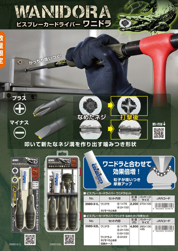 ANEX 70週年限定版 3985 滑牙敲擊起子、六角起子頭附夜光充消磁器、滑牙起子 | 露天市集 | 全台最大的網路購物市集