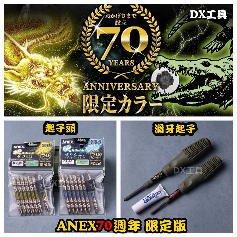 ANEX 70週年限定版 3985 滑牙敲擊起子、六角起子頭附夜光充消磁器、滑牙起子 | 露天市集 | 全台最大的網路購物市集