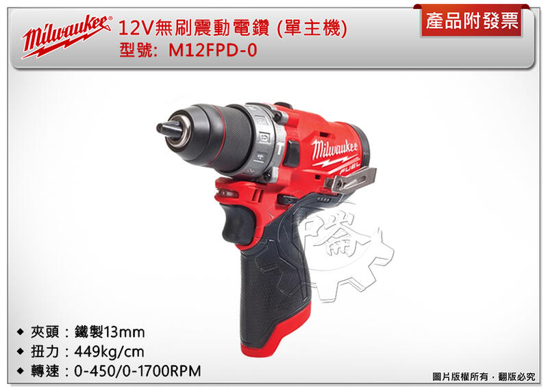 ＊中崙五金【附發票】美沃奇12V無刷震動電鑽 M12FPD-0 可參考M12FPD-632C | 露天市集 | 全台最大的網路購物市集