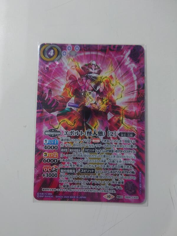 [蒼藍星空]Battle Spirits B.S 假面騎士 CB30-CX02 エボルト（怪人態） [2] 契約X | 露天市集 | 全台最大的網路購物市集