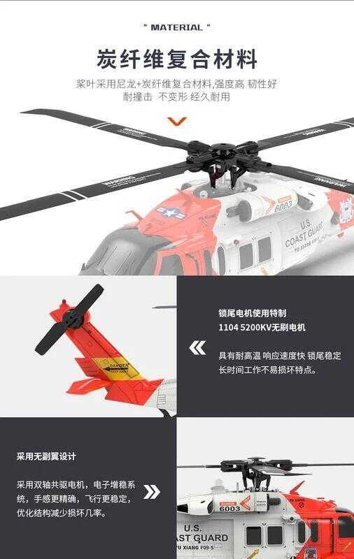 【翔鴻一號店】YU XIANG 羽翔 F09-S GPS UH-60 黑鷹 美國海岸巡防隊 像真直升機 | 露天市集 | 全台最大的網路購物市集