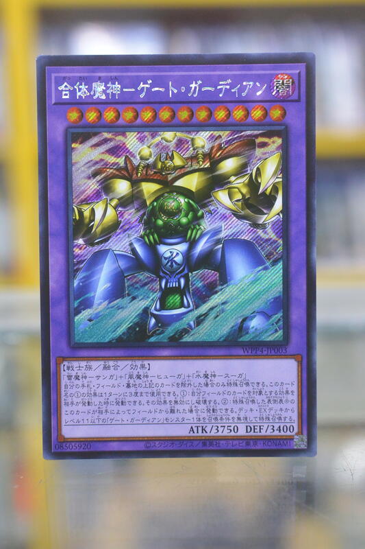★周★ 遊戲王 WPP4-JP003 合體魔神 門之守護者 斜鑽 --台南現貨 | 露天市集 | 全台最大的網路購物市集