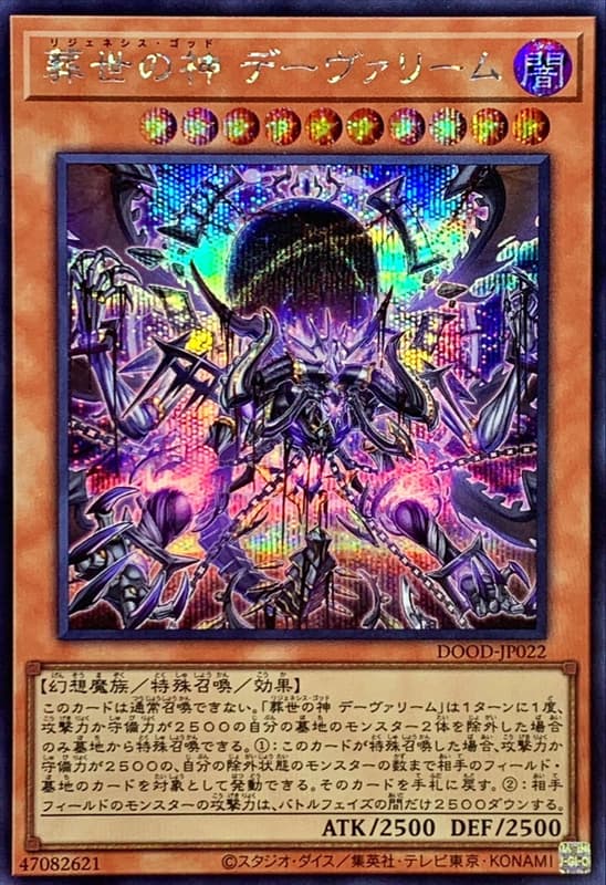 萬隆達*遊戲王 1302 DOOD-JP022 葬世之神 申命紀 (半鑽) 初期傷*微白邊 | 露天市集 | 全台最大的網路購物市集
