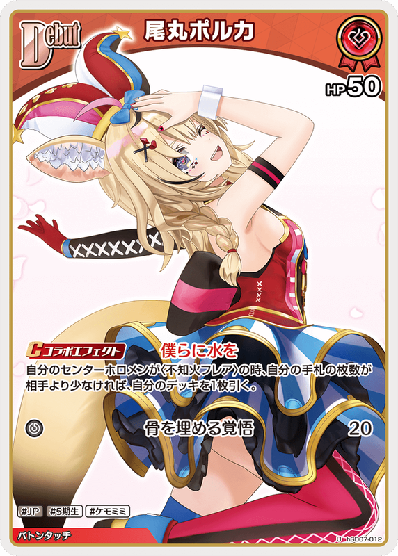 『牌塔』hololive hSD07-012 U 尾丸波爾卡 HOCG CARD GAME TCG | 露天市集 | 全台最大的網路購物市集