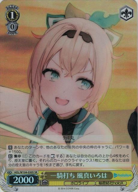 [ALG] WS Hololive 第二彈 補充包閃卡 HOL/W104-030S SR 風真伊呂波 風真いろは | 露天市集 | 全台最大的網路購物市集