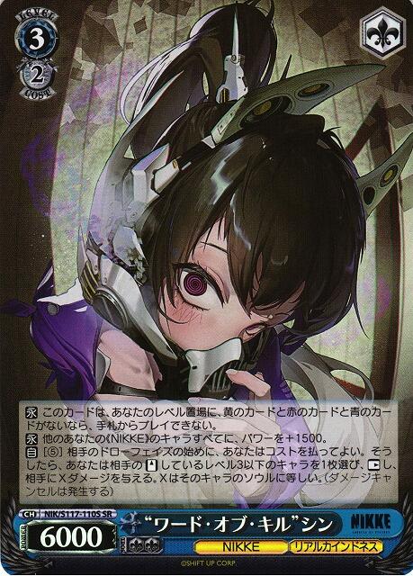 『牌塔』WS 勝利女神：妮姬 NIK/S117-110S SR 閃卡 森 NIKKE 收藏卡 | 露天市集 | 全台最大的網路購物市集