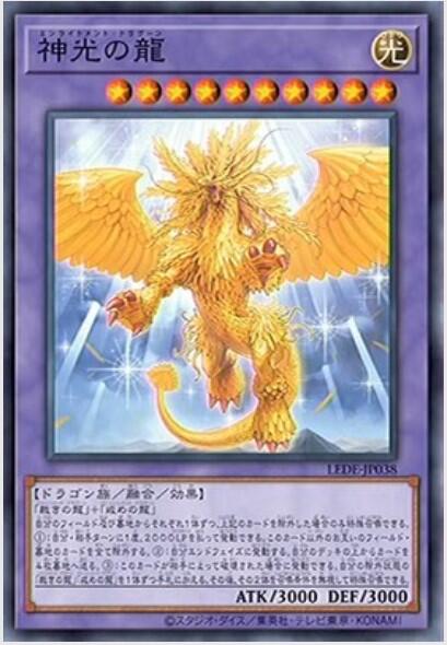 遊戲王 單卡 LEDE-JP038 神光之龍 亮面 (全新未使用) | 露天市集 | 全台最大的網路購物市集