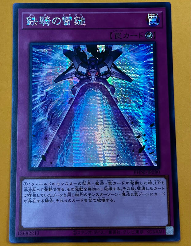 凱蒂卡舖 遊戲王PHNI-JP080 鐵騎的雷鎚 半鑽 | 露天市集 | 全台最大的網路購物市集