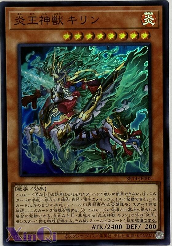 【Xin Qi】遊戲王 SR14-JP002 炎王神獸 麒麟 (亮面) 韓質初期白邊 | 露天市集 | 全台最大的網路購物市集