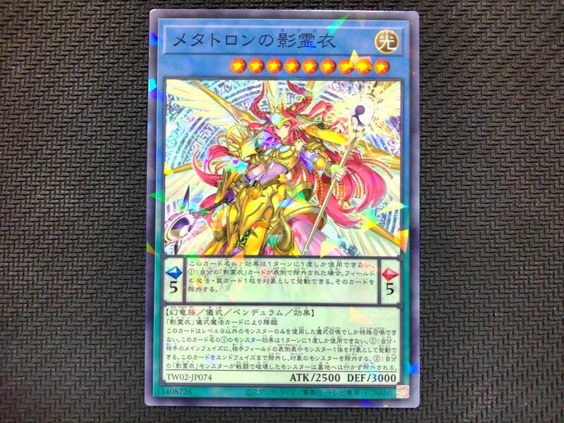 (新世界) TW02-JP074 梅塔特隆的影靈衣 普鑽 99-97分 | 露天市集 | 全台最大的網路購物市集