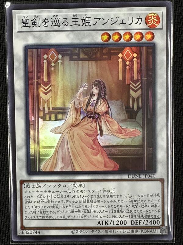 CH卡片市集 遊戲王 1201 DUNE-JP040 圍繞聖劍的王姬 安潔莉卡 (亮面) | 露天市集 | 全台最大的網路購物市集