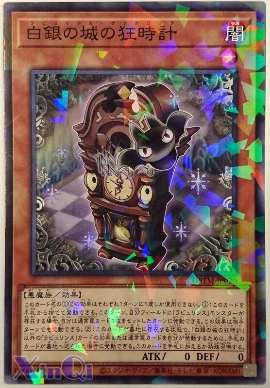 【Xin Qi】遊戲王 DBTM-JP020 白銀之城的狂時鐘 (碎鑽/普鑽) 韓質初期白邊 | 露天市集 | 全台最大的網路購物市集