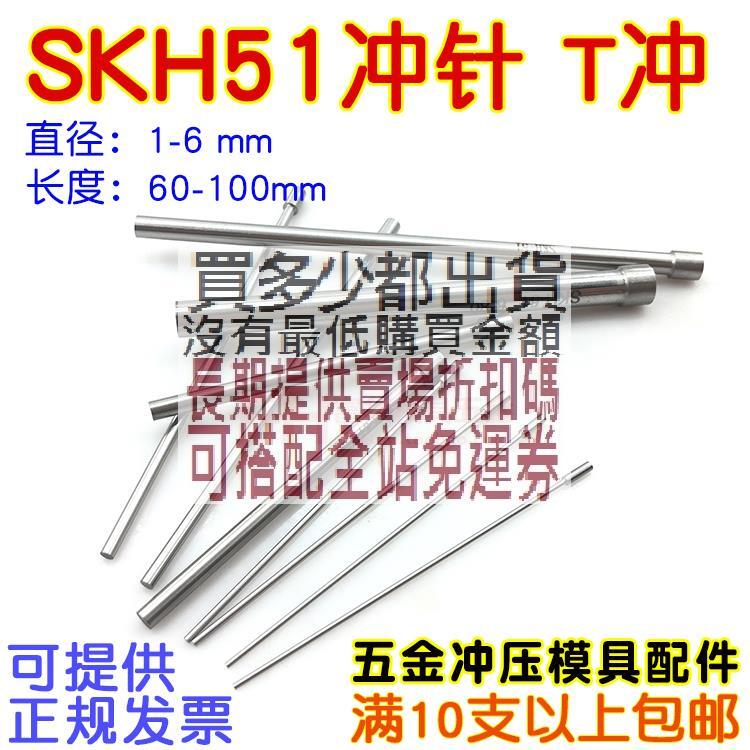 SKH51沖針 高速鋼T沖 五金沖壓模62°-64°沖頭1 2*60 3*80 4*100 | 露天市集 | 全台最大的網路購物市集
