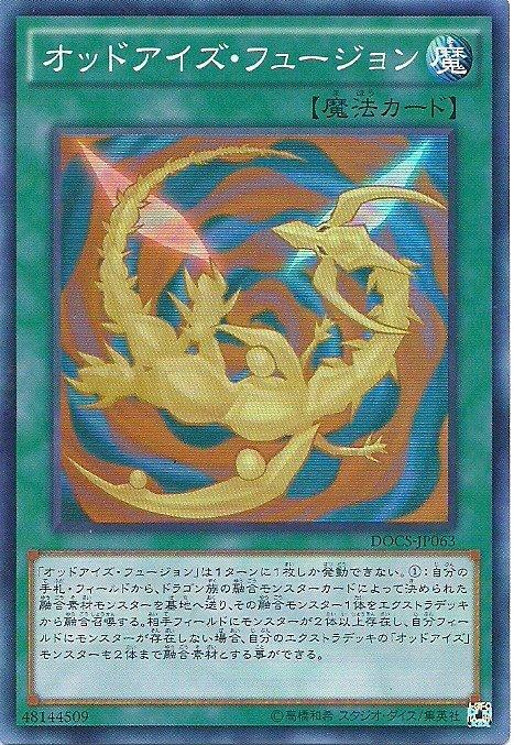 萬隆達* 遊戲王 906 DOCS-JP063 異色眼融合 (亮面) 初期傷*微白邊 | 露天市集 | 全台最大的網路購物市集