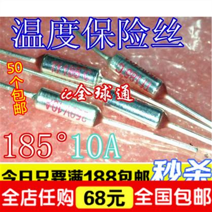滿199免運！電鍋溫度保險絲RF185度 250V 10A金屬殼 專用保險管185℃ 155-03567 | 露天市集 | 全台最大的網路購物市集
