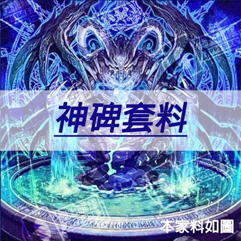 APP STORE ~ 神碑 套料 搜 DBTM DABL DUNE 加手坑泛用就能打 | 露天市集 | 全台最大的網路購物市集