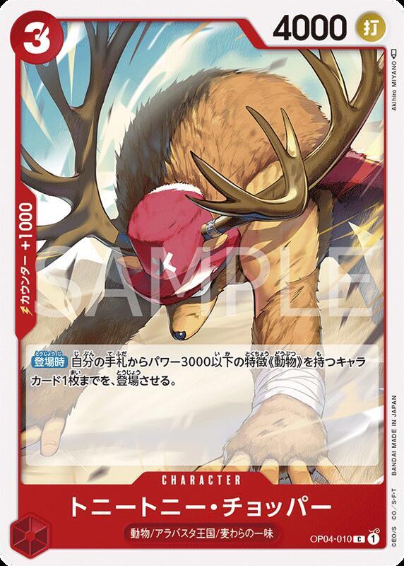 賣 OPTCG OP04-010 多尼多尼・喬巴 航海王 | 露天市集 | 全台最大的網路購物市集