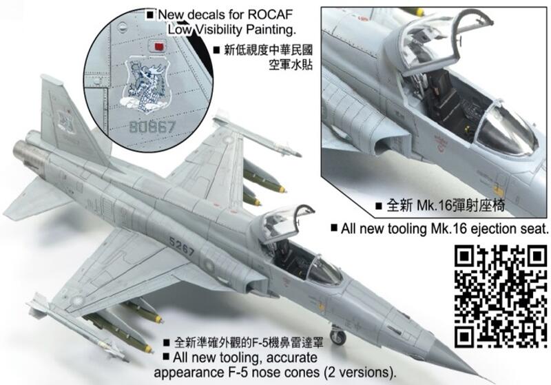 AFV Club 戰鷹 1/48 AR48S12 中華民國空軍F-5E 炸射任務 | 露天市集 | 全台最大的網路購物市集