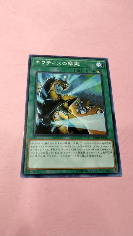 遊戲王 現貨 韓紙 代賣 DBHS-JP009 萊富堤斯的輪迴 (普卡) (全新未使用) | 露天市集 | 全台最大的網路購物市集