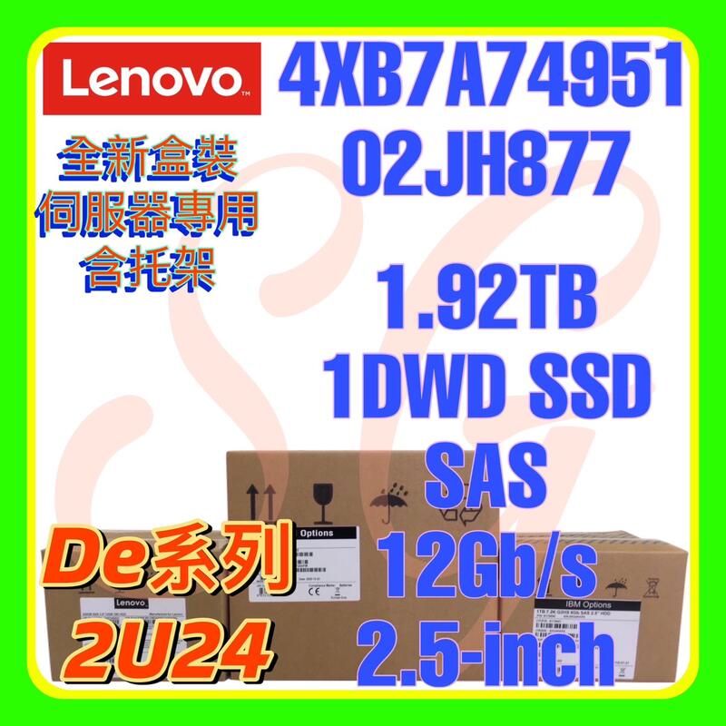 全新盒裝Lenovo 4XB7A74951 02JH877 DE 1.92TB SSD 12G SAS 2.5吋2U24 | 露天市集 | 全 ...