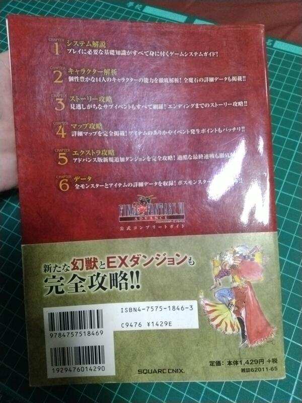 最终幻想VI Advance 公式完全攻略本 太空戰士6 FF6 Final Fantasy 蒂娜 布蘭佛德 Terra | 露天市集 | 全 ...