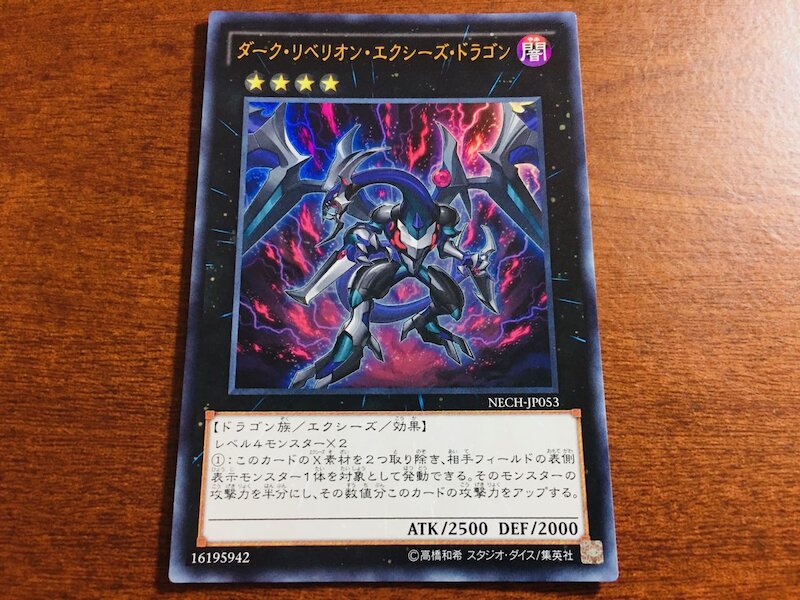 【遊星卡店】遊戲王 NECH-JP053 黑暗叛逆超量龍 金亮 85分 | 露天市集 | 全台最大的網路購物市集