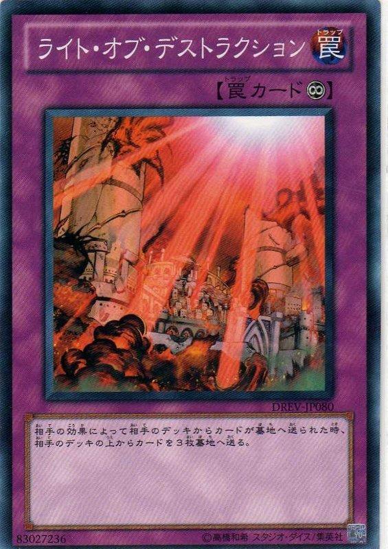 萬隆達* 701 DREV-JP080 毀滅之光 (隱普) /損/刮.污損/邊角損/白邊 | 露天市集 | 全台最大的網路購物市集