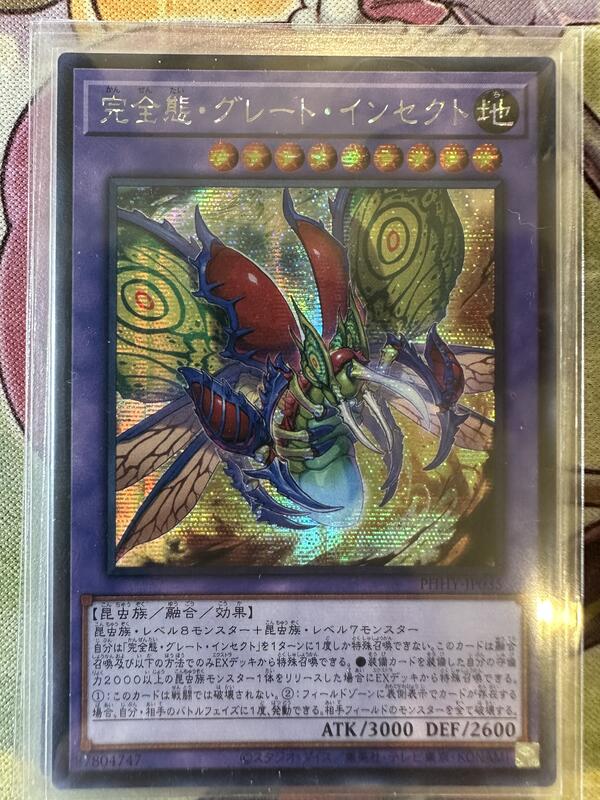 [小肥] 遊戲王 PHHY-JP035 完全態 巨大昆蟲(半鑽、亮面) 滿200送卡包 滿千面交送泡湯券 | 露天市集 | 全台最大的網路購物市集
