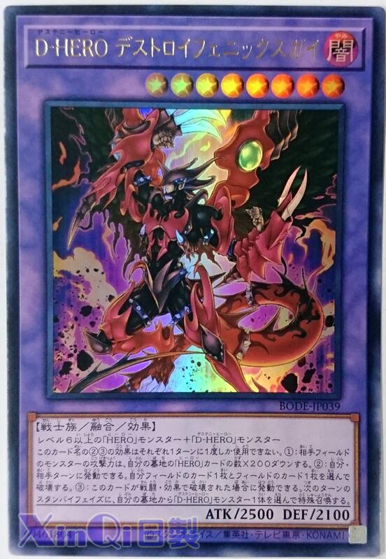 【Xin Qi】遊戲王 日製 BODE-JP039 D-HERO 破壞鳳凰小子 1106 (金亮) | 露天市集 | 全台最大的網路購物市集