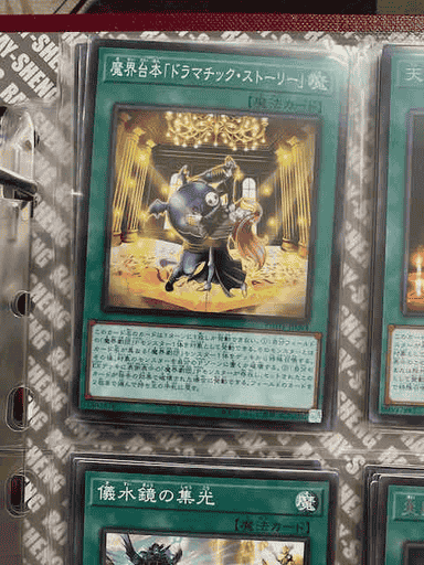 [小肥] 遊戲王 PHHY-JP064 魔界台本 「戲劇性故事」 滿200送卡包 滿千面交送泡湯券 | 露天市集 | 全台最大的網路購物市集