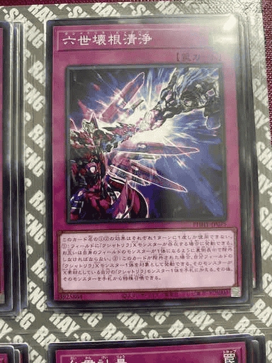 [小肥] 遊戲王 PHHY-JP075 六世壞根清浄 滿200送卡包 滿千面交送泡湯券 | 露天市集 | 全台最大的網路購物市集