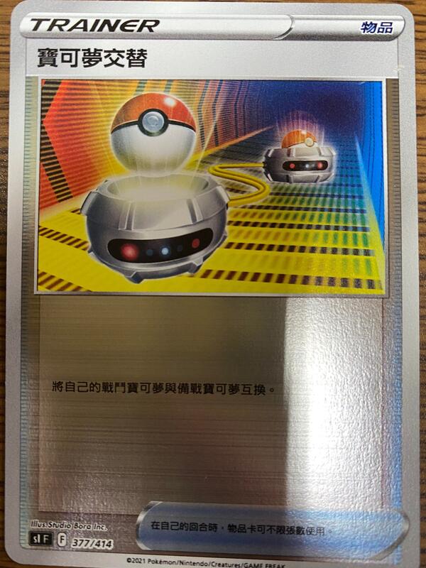 [ALG卡牌專門] 寶可夢 PTCG 中文版 寶可夢交替 SI/SPZ/SPD 鏡閃 | 露天市集 | 全台最大的網路購物市集