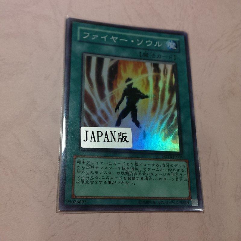 遊戲王 日紙 FOTB-JP031 火炎之魂（亮面) (95分) | 露天市集 | 全台最大的網路購物市集