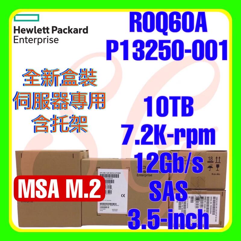全新盒裝 HPE R0Q60A P13250-001 MSA M.2 10TB 7.2K 12G SAS 3.5吋 | 露天市集 | 全台最大 ...