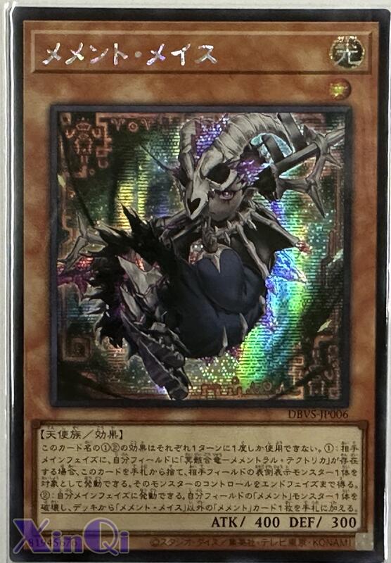【Xin Qi】遊戲王 日紙/韓紙 DBVS-JP006 記憶物 持杖精 (半鑽) 韓質初期白邊 | 露天市集 | 全台最大的網路購物市集