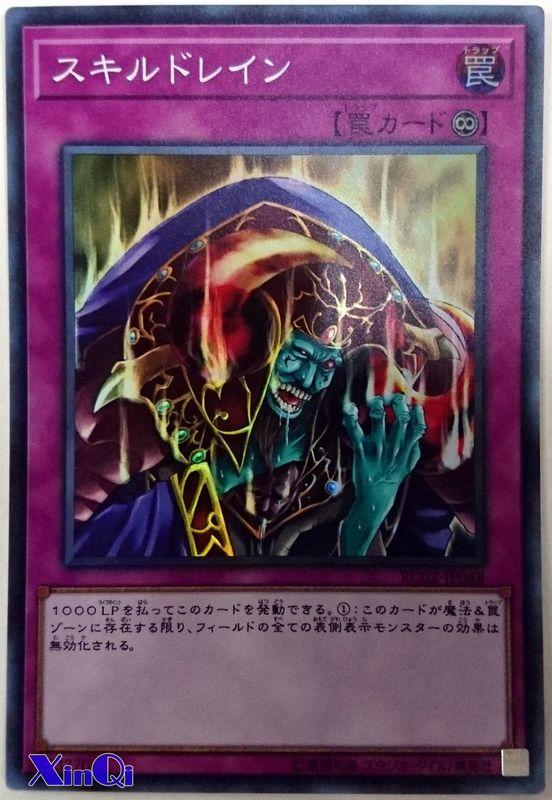 【Xin Qi】遊戲王 日製 RC02-JP048 技能剝奪 (亮面) 背角白邊97分 同20AP-JP025 | 露天市集 | 全台最大的網路購物市集