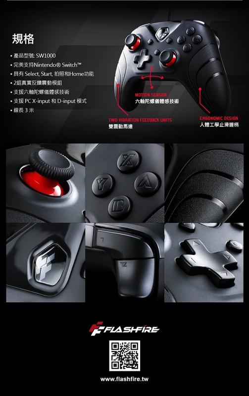 Switch NS 富雷迅FlashFire SWING PAD 樂動遊戲有線手把 六軸體感SP1000【板橋魔力】 | 露天市集 | 全台最大的網路購物市集