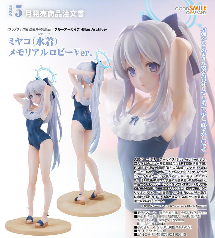 現貨 GSC 蔚藍檔案 Blue Archive 月雪宮子 都子 泳裝 回憶大廳 | 露天市集 | 全台最大的網路購物市集