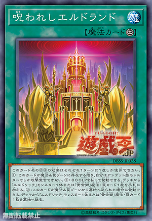 遊戲王 單卡 DBSS-JP028 被詛咒的黃金國-亮面 (全新未使用)~~~ | 露天市集 | 全台最大的網路購物市集