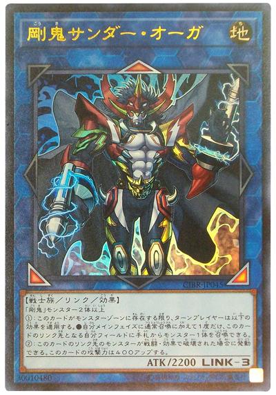 【樂遊wow】CIBR-JP045 剛鬼雷霆食人魔 (金亮) | 露天市集 | 全台最大的網路購物市集
