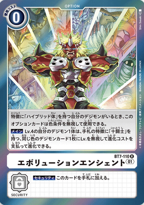 卡片通 數碼寶貝 DTCG BT7-110 (R) 古代進化 99分 | 露天市集 | 全台最大的網路購物市集