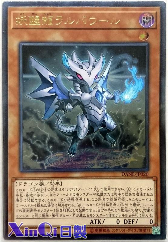 【Xin Qi】遊戲王 日製 DANE-JP020 妖醒龍拉瓦勞爾 1008 (凸版/浮雕) | 露天市集 | 全台最大的網路購物市集