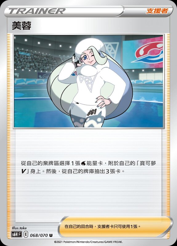 【SS卡鋪】寶可夢 PTCG s6H F 銀白戰槍 068/070 U 美蓉 | 露天市集 | 全台最大的網路購物市集