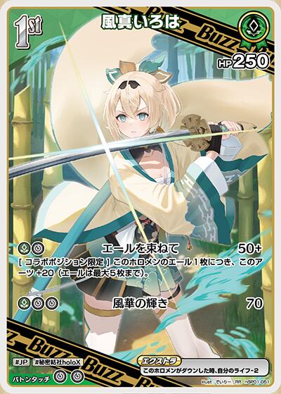 『牌塔』hololive hBP01-051 RR 風真伊呂波 HOCG CARD GAME TCG | 露天市集 | 全台最大的網路購物市集