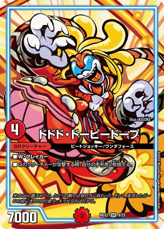 [鬧鬧DM單卡部] BD22 SR 9/25 預組DMBD-22零誕 決鬥王Duel Masters卡片 卡牌 收藏卡 | 露天市集 | 全台最大的網路購物市集