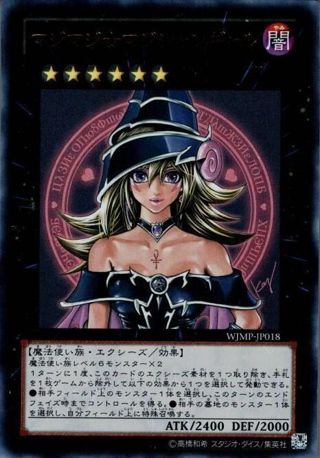 【CardMaster】遊戲王 WJMP-JP018 魔術魔術☆魔術辣妹 黑魔導女孩 魔術師辣妹 (金亮) | 露天市集 | 全台最大的網路購物市集