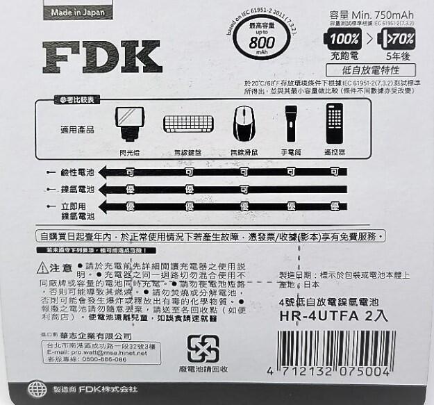 俗真多-日本製 FDK 充電電池 800mah 4號AAA電池 2入 HR-4UTFA | 露天市集 | 全台最大的網路購物市集