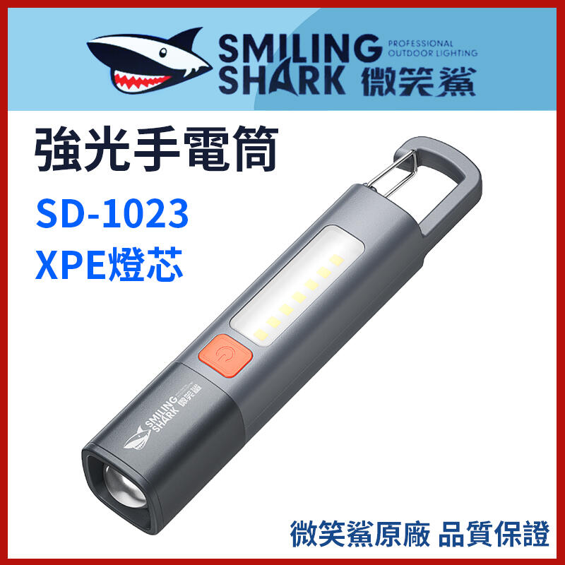 【微笑鯊正品 SD1023 強光手電筒】 手電筒 變焦手電筒 SD-1023 伸縮手電筒 防水手電筒 露營燈 照明燈 | 露天市集 | 全台最大的網路購物市集