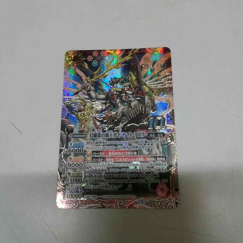 娜萊伍 BS 戰魂 BS46-10thX01 [10thX] ： 幻羅龍の覇王ガイ・ヤマト・アスラ 燙金 | 露天市集 | 全台最大的網路購物市集