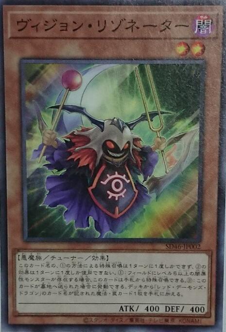遊戲王 單卡 SD46-JP002 視界共鳴體 亮面 (全新未使用) | 露天市集 | 全台最大的網路購物市集